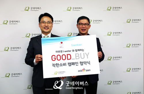 굿네이버스 공식 홈페이지 | 세상을 위한 좋은 변화, 굿네이버스